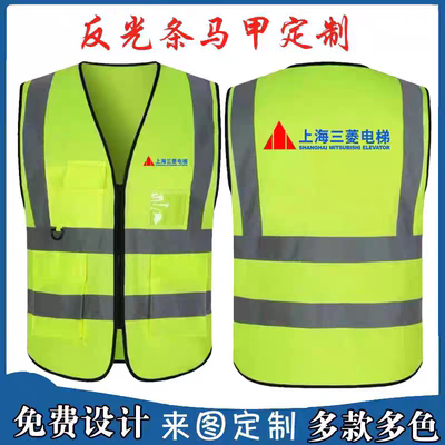 安全反光马甲上海三菱通力电梯工作服定制机械安装维修售后服印字