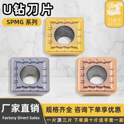 暴力U钻数控刀片SPMG050204QG