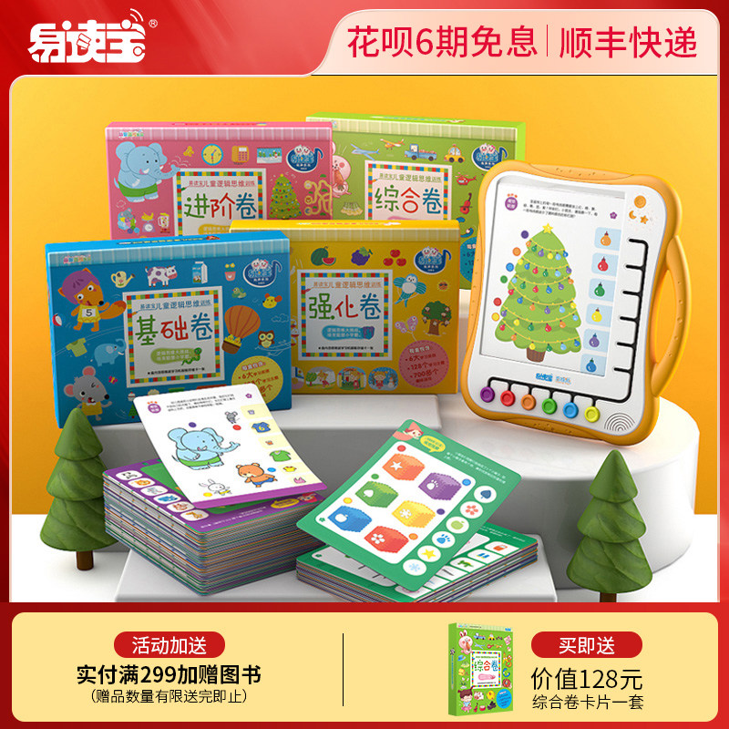 易读宝Q5思维机幼儿早教智能逻辑思维派训练益智学习玩具2-6岁
