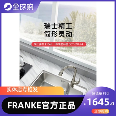 FRANKE弗兰卡304不锈钢拉丝家用厨房水槽单槽水池水盆BCX610-74