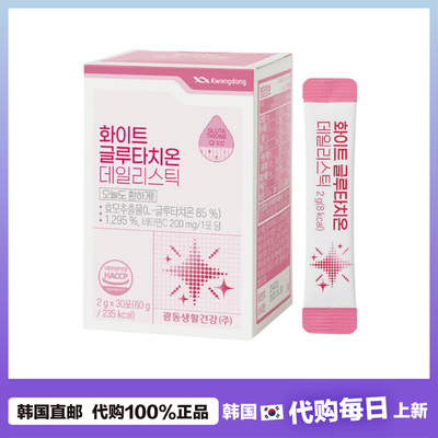 【韩国直邮】kwangdong谷胱甘肽粉内服美肤提亮加VC维C30条