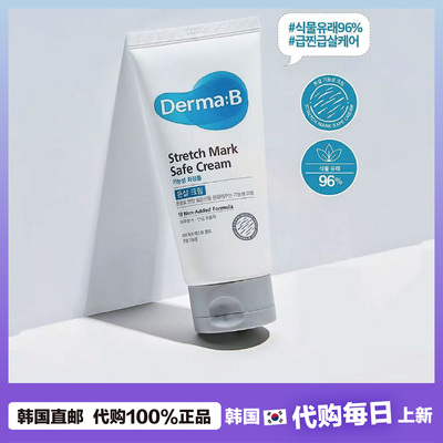 【韩国直邮】DermaB得妈贝妊娠纹护理润肤乳产后霜油好用妊娠纹霜