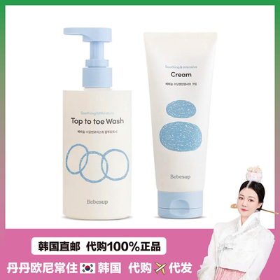 【韩国直邮】bebesup婴儿宝宝面霜 沐浴露洗发水二合一滋润补水