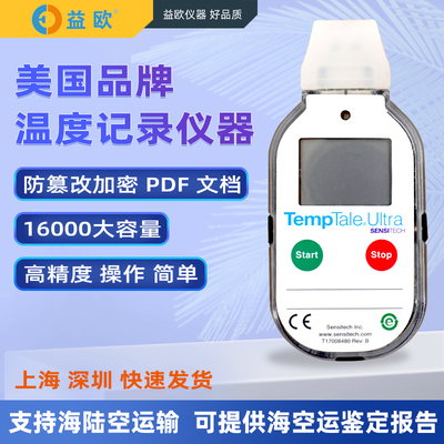SENSITECH温湿度记录仪冷链运输