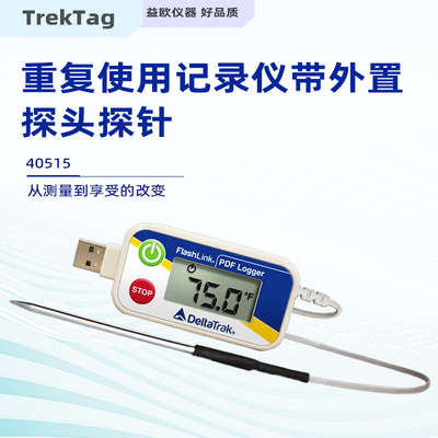 美国DeltaTRAK带外置探头探针