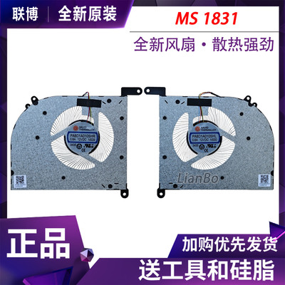 微星MS-1831绝影18 AI Studio A1V Stealth18 HX AI风扇N530 N529