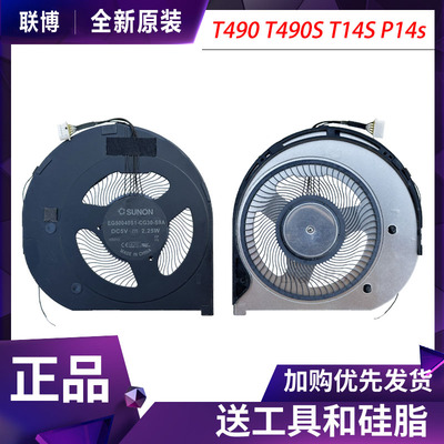 适用于联想Thinkpad T490 T490S T14S P14s 笔记本散热风扇