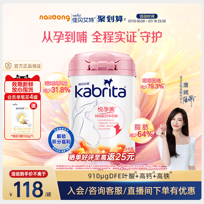 [新升级]佳贝艾特官方悦孕美妈妈羊奶粉孕妇哺乳期怀孕400g好吸收