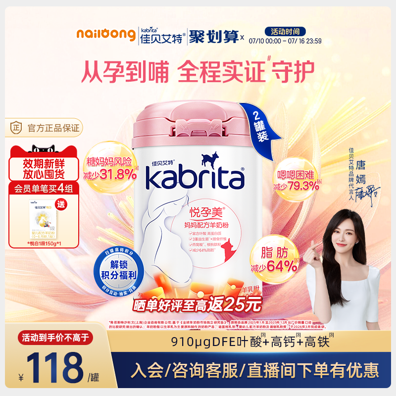 【新包装】佳贝艾特妈妈孕妇备孕哺乳期羊奶粉400g*2