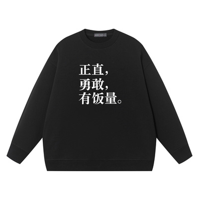 秀洛正直勇敢有饭量搞笑圆领卫衣男秋冬趣味文字纯棉无帽衣服上衣