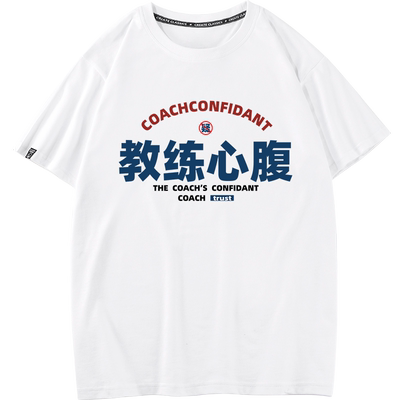 秀洛驾考驾校教练心腹大患搞笑衣服夏季纯棉宽松短袖t恤男女同款