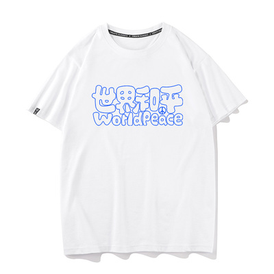秀洛世界和平衣服文字潮流world peace夏季纯棉打底反战短袖T恤男