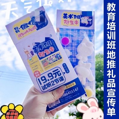 培训教育校园广告平面设计海报艺术机构地推招生神器小礼品工具包