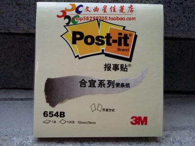3M 657B/654B/656B 报事贴 便签留言 N次贴 告示贴 便签本 正品