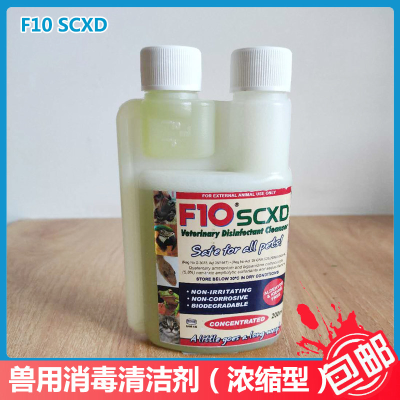 F10SCXD宠物通用浓缩有机清洁消毒液剂剂猫狗鸟鹦鹉爬虫安全杀菌_虎窝淘