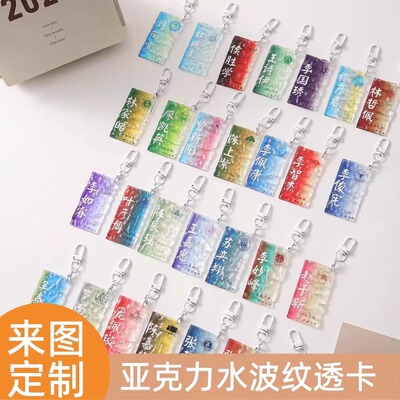 亚克力水波纹定制钥匙扣飞机票登机牌票根姓名纪念毕业季礼物定制
