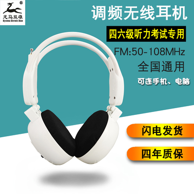 龙马1603调频耳机大学英语四六级听力考试耳机ab级4级6级考试耳麦