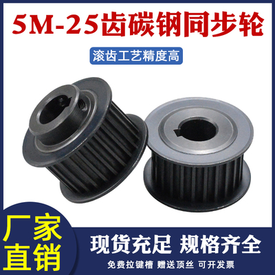 同步轮5M 25齿T45号钢槽宽16/21工业传动皮带轮AF/BF现货同步带轮
