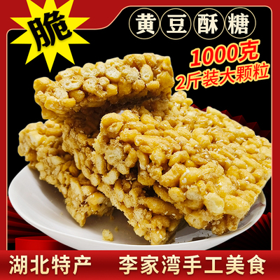 荆州特产黄豆酥黄豆糖麦芽糖手工