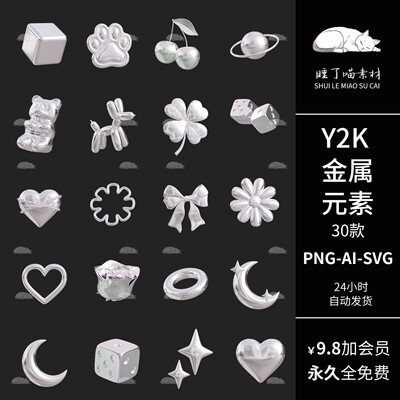 Y2K可爱ins金属质感矢量AI元素骰子爱心PNG免抠图可商用美工素材
