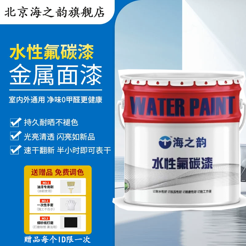 海之韵水性氟碳漆金属漆防腐防锈镀锌管不锈钢外墙栏杆调色环保漆