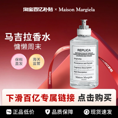 【百亿】Maison Margiela/梅森马吉拉香水全系列30ml/100ml
