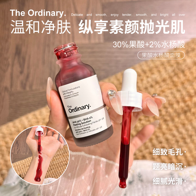 【保税】The Ordinary30%果酸精华面膜水杨酸改善痘印去闭口粉刺