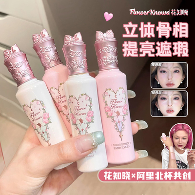 膨膨面中之神！花知晓仲夏夜提亮液遮瑕液痘印斑点黑眼圈滋润正品