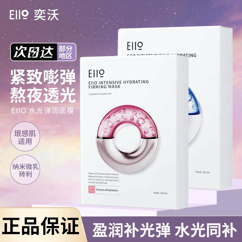 面膜eiio水光奕沃补水保湿秋冬提亮修复修护贴片面膜