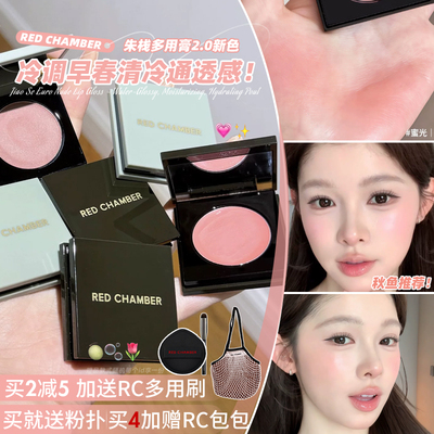 淡人蜜光杏色！rc多用膏水光腮红口红一体盘白绪间纯2.0品牌正品