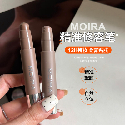 【保税区】Moira精准修容笔轮廓鼻影棒自然持久立体阴影唇线眼影