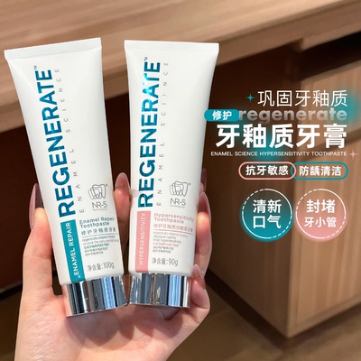实力护齿~regenerate修护牙釉质抗敏感牙膏清洁防龋清新口气