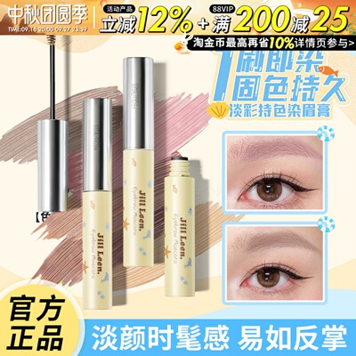 JILL LEEN染眉膏淡彩绒雾自然持久不脱色眉毛膏初学者女jillleen