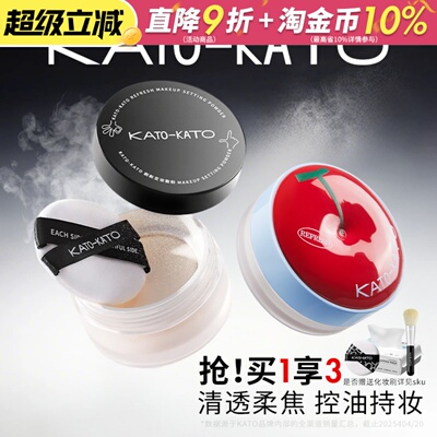 新版kato散粉定妆粉干皮油皮控油持久遮瑕防水防汗不脱妆哑光粉饼