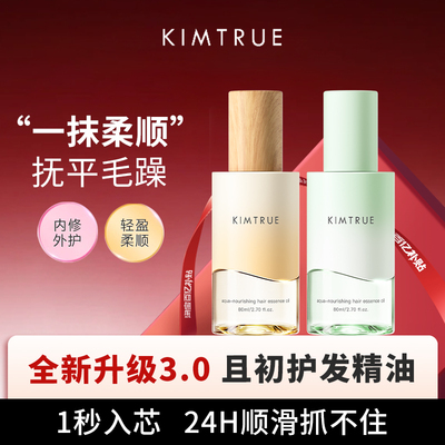 3.0！KIMTRUE且初护发精油修护干燥受损毛躁持久留香80ml橙光发油