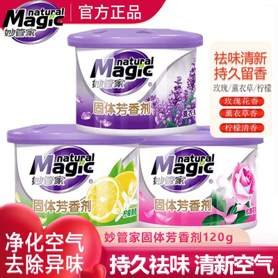 妙管家空气清新剂祛味清新
