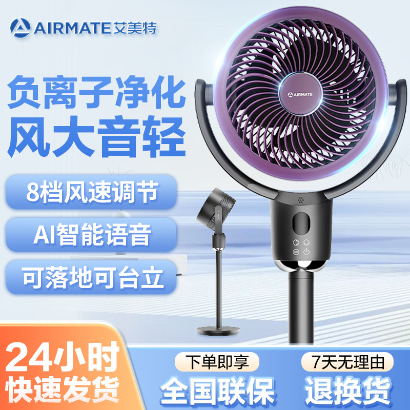 艾美特空气循环扇电风扇家用落地扇智能语音静音立式电扇台立两用