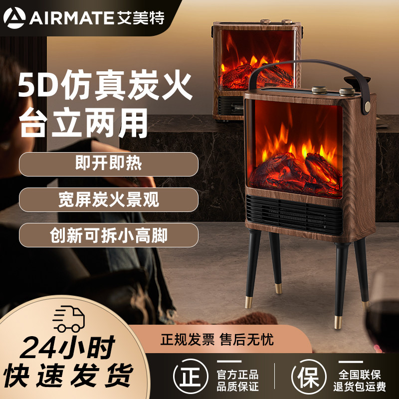 艾美特仿真火焰取暖器壁炉电暖器家用节能省电暖器立式烤火炉新款