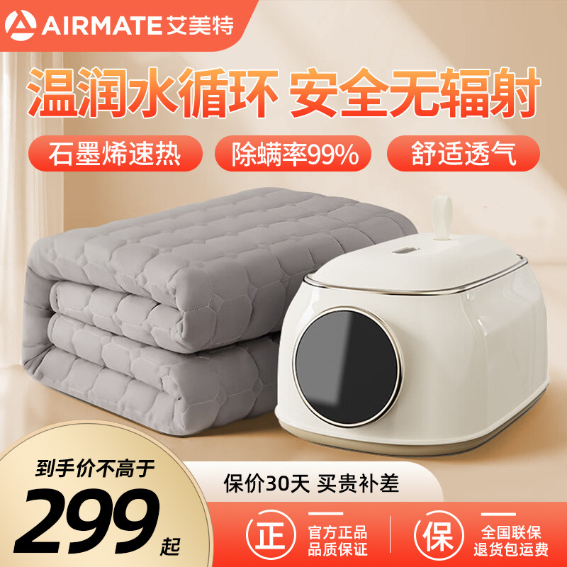 艾美特水暖电热毯智能语音水暖毯手机APP控制家用石墨烯水电分离