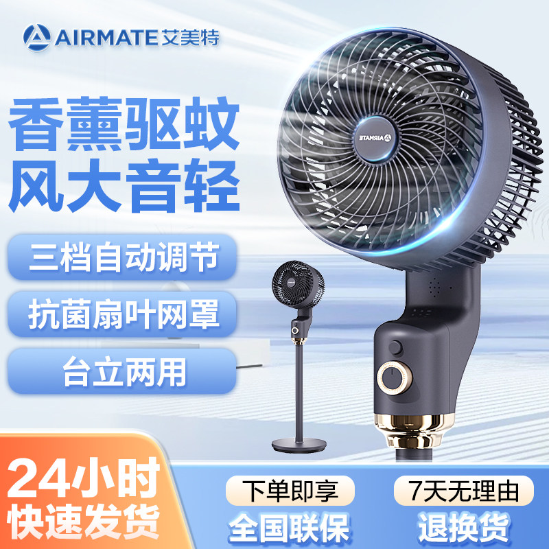 艾美特空气循环扇家用轻音落地扇台立两用宿舍声控电风扇