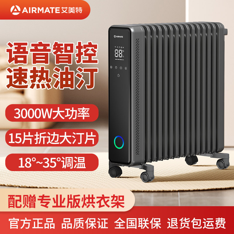 艾美特热油汀取暖器大空间家用取暖器强暖功率语音遥控触控语音