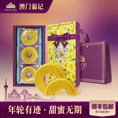 澳门葡记年轮蛋糕218g零食特产