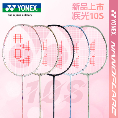 尤尼克斯进攻性羽毛球拍NF10