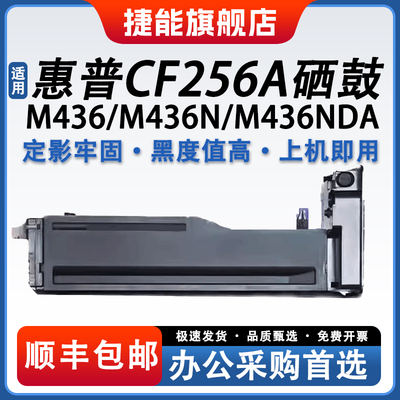 捷能适用惠普CF256A粉盒碳粉