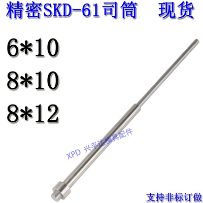 现货精密SKD61司筒非标订做耐磨耐高温推管顶针6