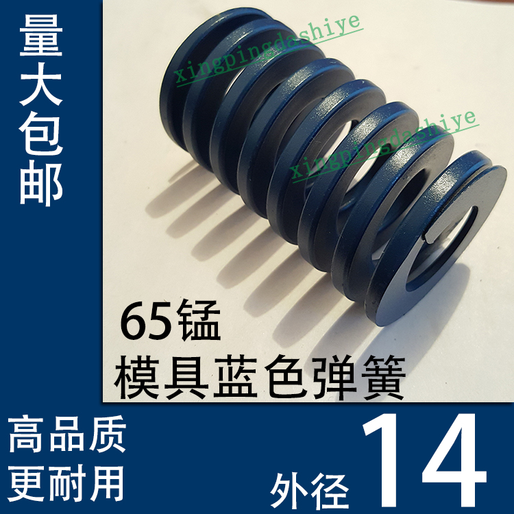 日标优质65锰模具弹簧/TL蓝色/65MN钢/扁线矩形红黄蓝绿茶色/14mm_虎窝淘