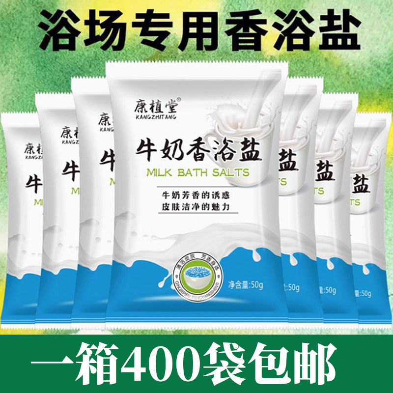 浴场洗浴中心专用牛奶浴盐沐浴搓澡盐玫瑰香浴盐澡堂洗澡盐盐奶乳