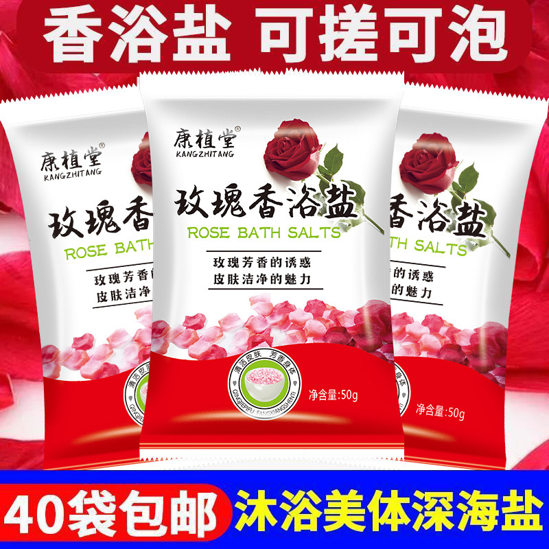 康植堂牛奶玫瑰香浴盐细盐搓澡用洗澡盐沐浴盐袋装浴场澡堂专用