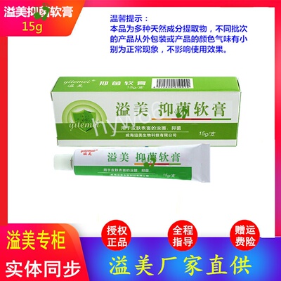 溢美Y菌软膏手足皮肤起点皮痒膏