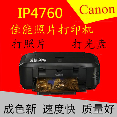佳能IP4700IP4680ip4600ip4760照片打印机喷墨打印机光盘打印机